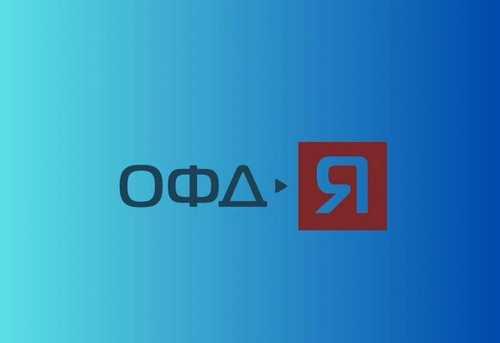 Ключ активации и продления Ярус oфд