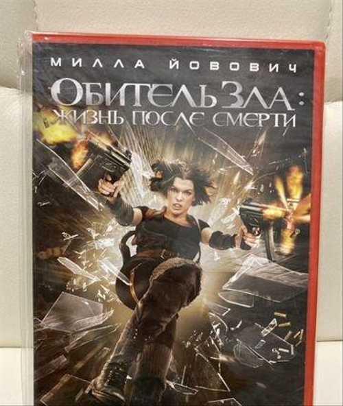 DVD Обитель зла 2 части. Коллекционное издание