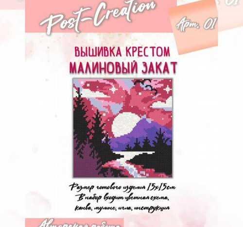 Вышивка крестом