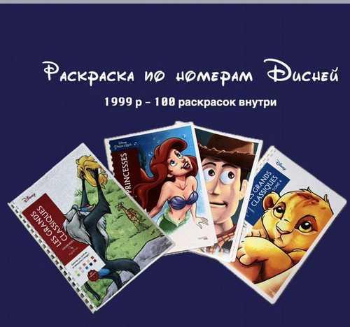 Раскраска по номерам disney