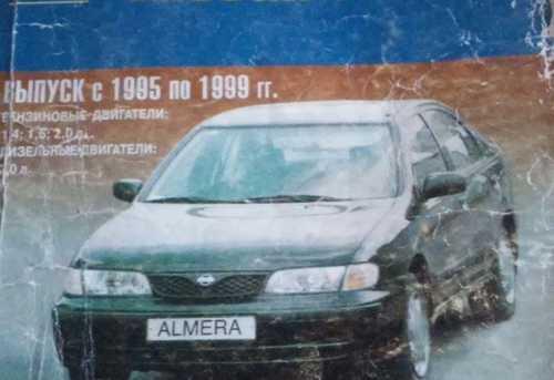 Руководство по рем. и эксп nissan almera 1995-1999