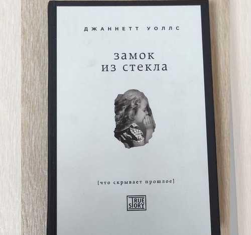 Книга Замок из стекла