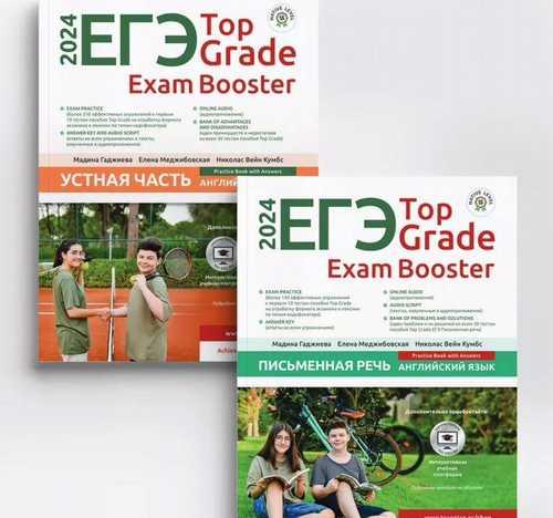 Top grade exam booster 2024 ЕГЭ по английскому