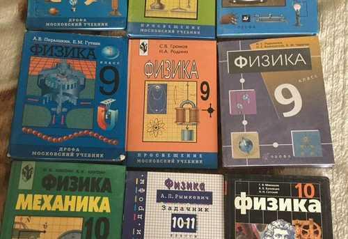 Учебники по физике7,8,9,10 и 11 классы