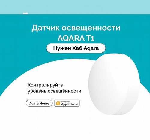 Датчик освещенности Aqara /Датчик света