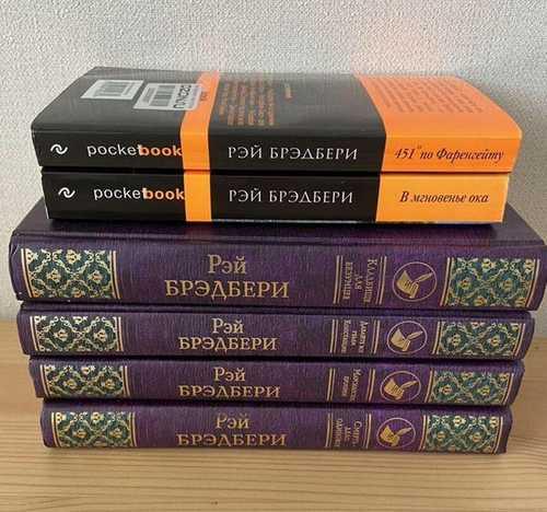 Коллекция книг Рэй Брэдбери