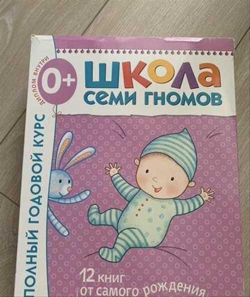 Школа семи гномов