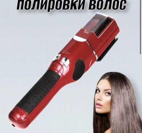 Машинка для полировки волос