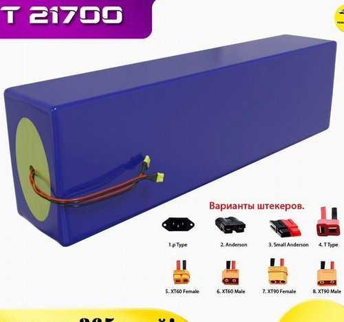 Аккумулятор 60v 28,8Ah