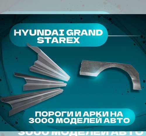 Ремкомплект багажника Hyundai Starex кузов H200 и другие