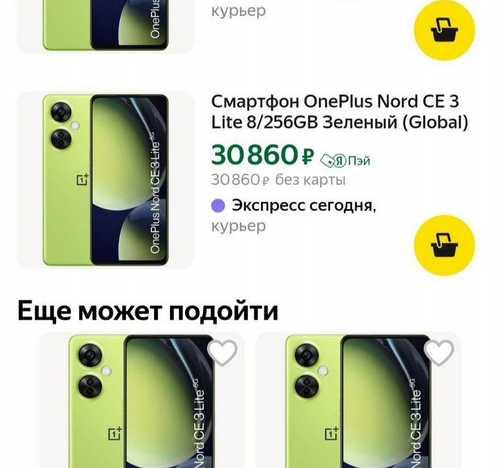 OnePlus Nord CE 3 Lite 5G, 8/256 ГБ