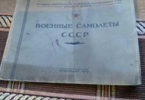 Альбом Военные самолёты СССР 1940г