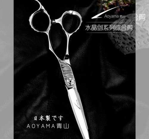 Японские ножницы, 6" Aoyama, прямые для стрижки