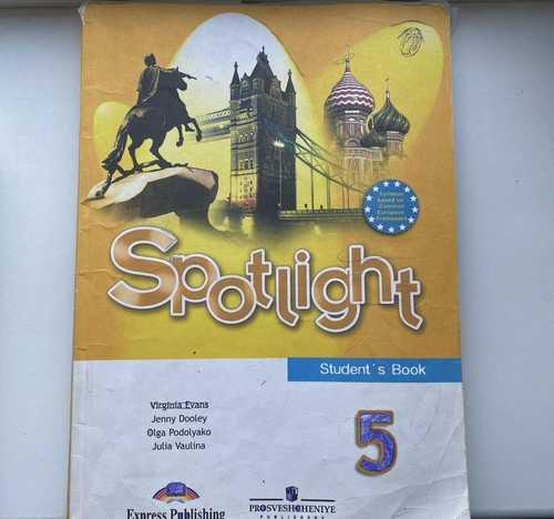 Spotlight 5 класс учебник