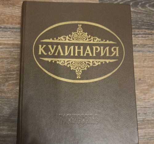 Книга кулинария