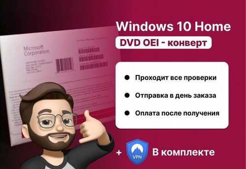 Windows 10 Home DVD OEI (конверт)
