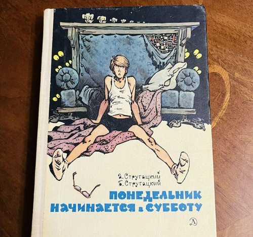 Понедельник начинается в субботу 1979