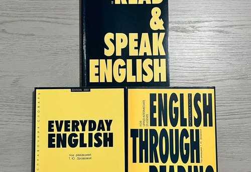Everyday Еnglish, английский, Дроздова Т.Ю