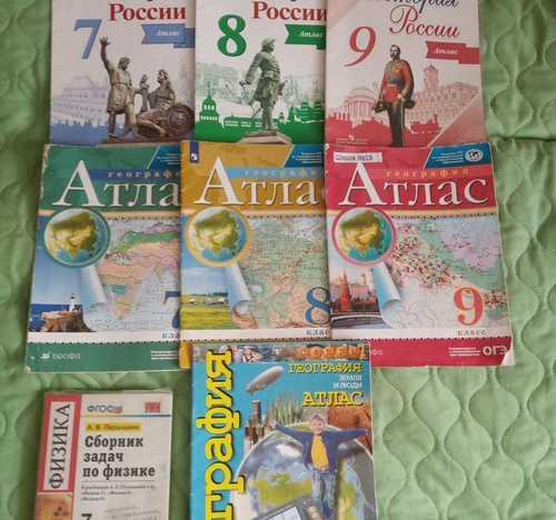 Учебники, атлас