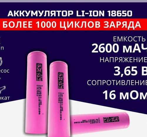 18650 Аккумуляторы высокотоковые