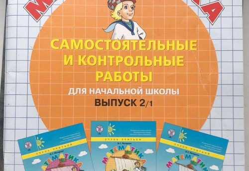 Самост и контр раб по иатеиатике 2 класс часть1
