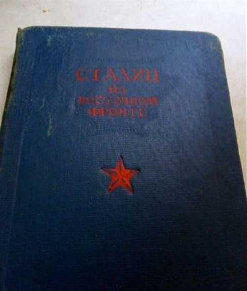 Книга Сталин на восточном фронте 1940 года