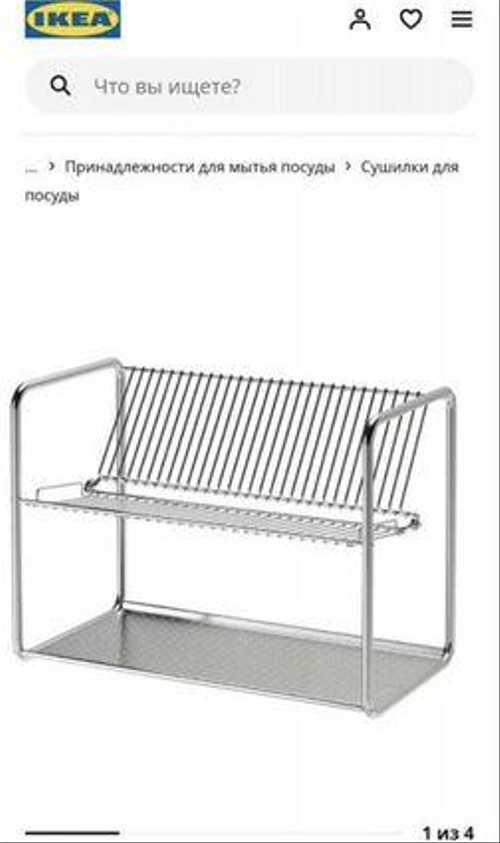 Сушилка для посуды IKEA