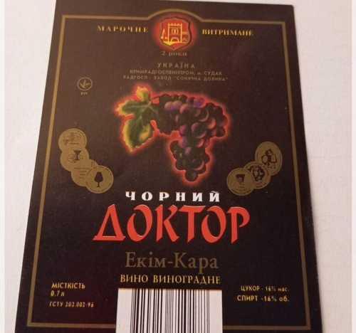 Винные этикетки времён СССР