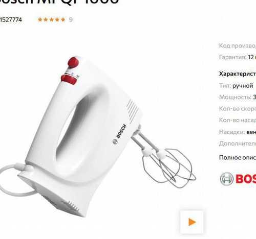 Новый кухонный миксер Bosch mfqp1000