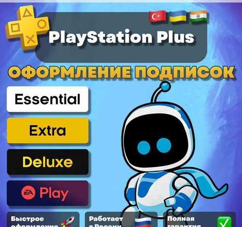 Подписка PS Plus (все тарифы) 588  игр