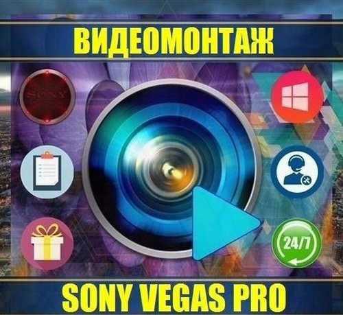 Magix Sony Vegas - Вечная Лицензия