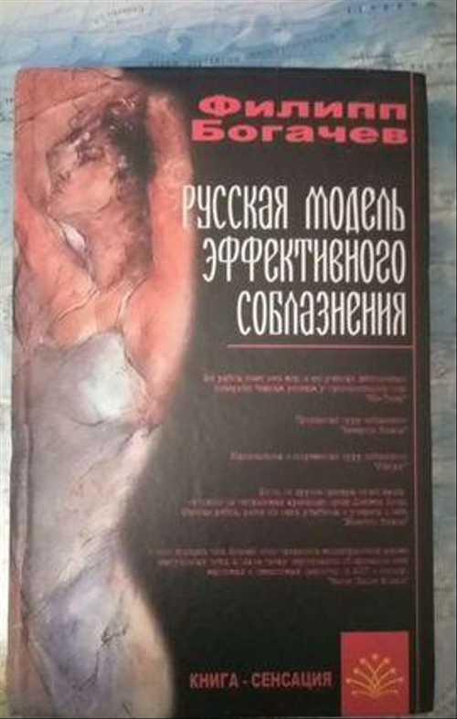 Книга по пикапу от психолога