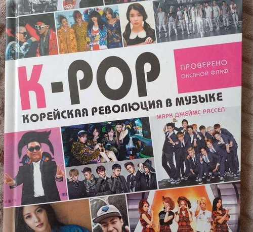 K-POP Корейская революция в музыке