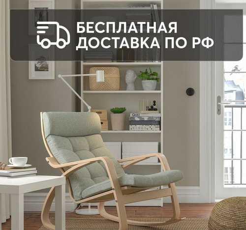 Кресло-качалка poäng IKEA