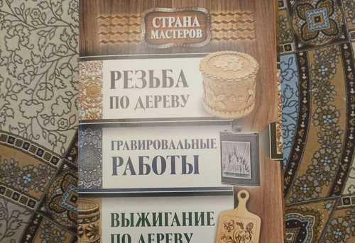Серия книг страна мастеров