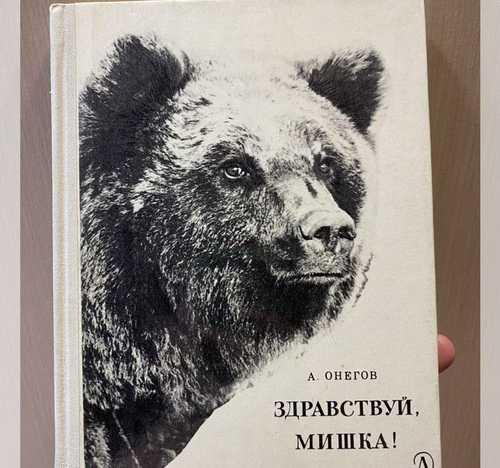 Книги про медведей