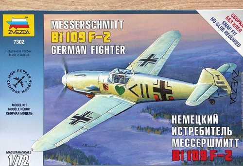 Сборная модель 1/72 Мессершмитт Bf-109F-2 Звезда