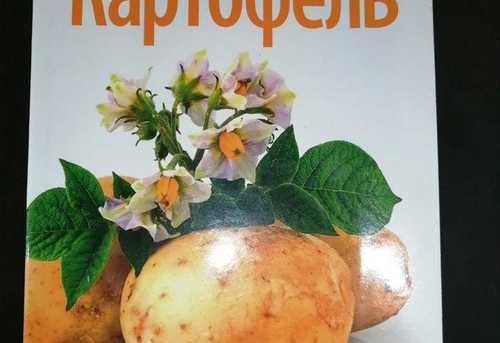 Книга по выращиванию картофеля