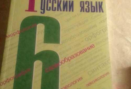 Учебник русский 6 класс Ладыженская 2023 г.2 часть