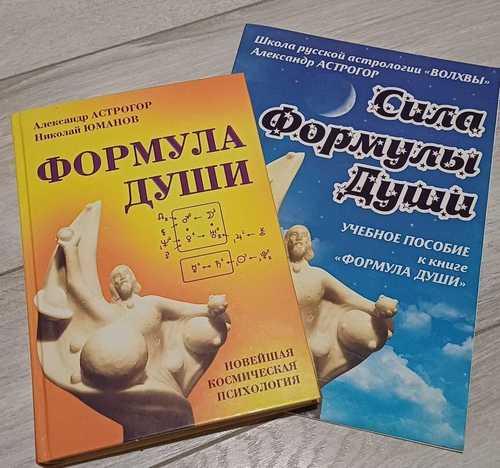 Астрогор "Формула души"