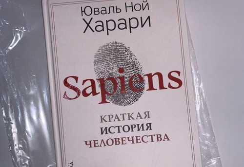 Книга Sapiens
