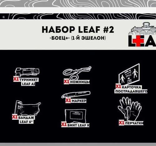 Набор "Боец"№2 leaf