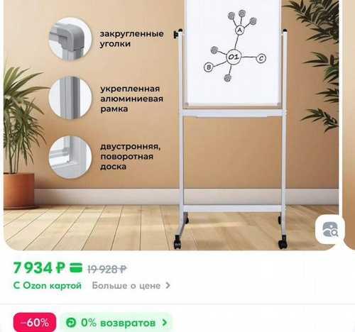 Маркерная доска на ножках