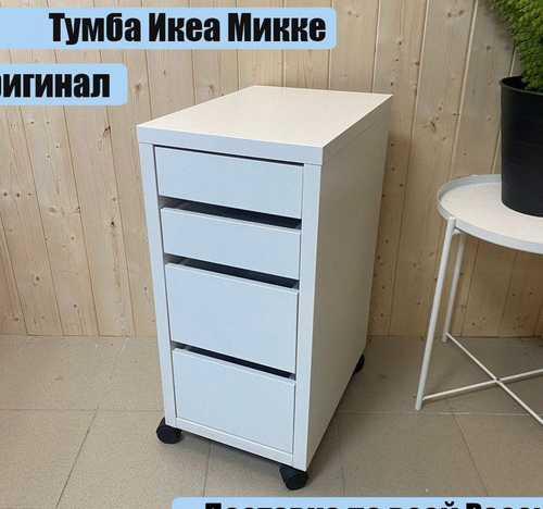 Тумба Икеа
