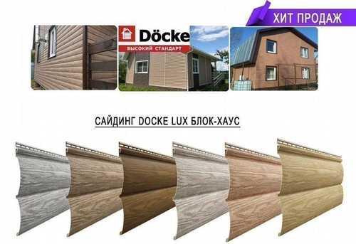 Сайдинг Docke Lux Блок-хаус