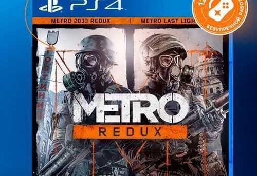 Игра Metro Redux (PS4, русская версия)
