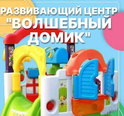 Развивающий центр Little Tikes "Волшебный домик"