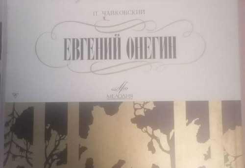 Евгений Онегин, три пластинки