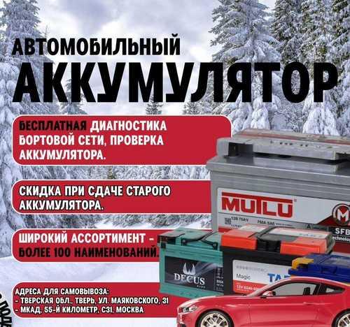 Аккумуляторы автомобильные 12 вольт