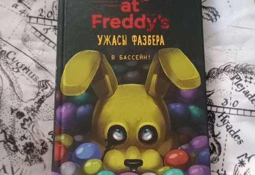 Книги Five nights AT freddy's